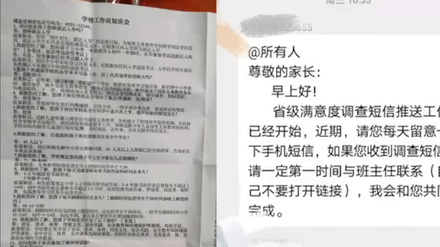 山东教育局做学校满意度调查,老师发“标准答案”,家长怒批:形式主义!