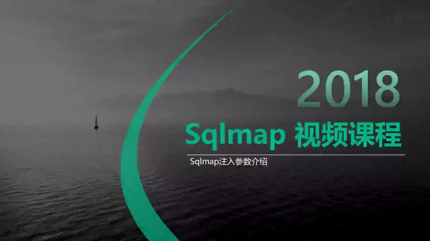 3-10 Sqlmap注入参数1