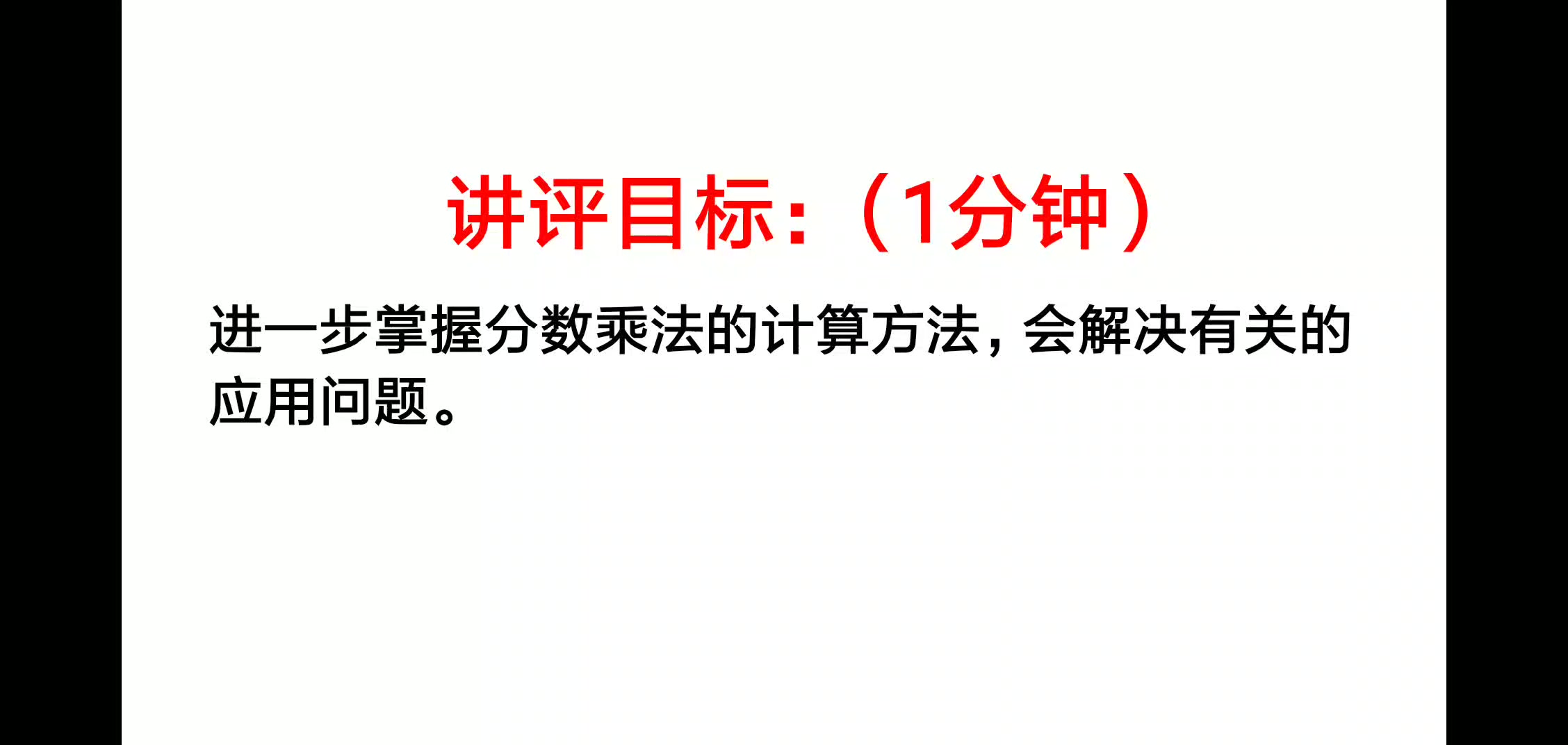 5年级数学下册第三单元分数乘法(一)-3.26周四作业评讲