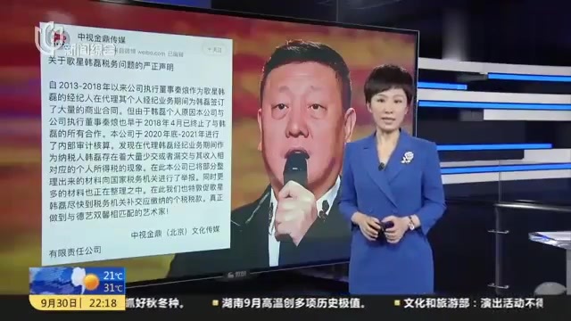 前经纪人举报歌手韩磊偷税漏税千万
