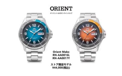 配色升级的亲民潜水表:东方双狮Orient Mako RN-AA0816L、RN-AA...