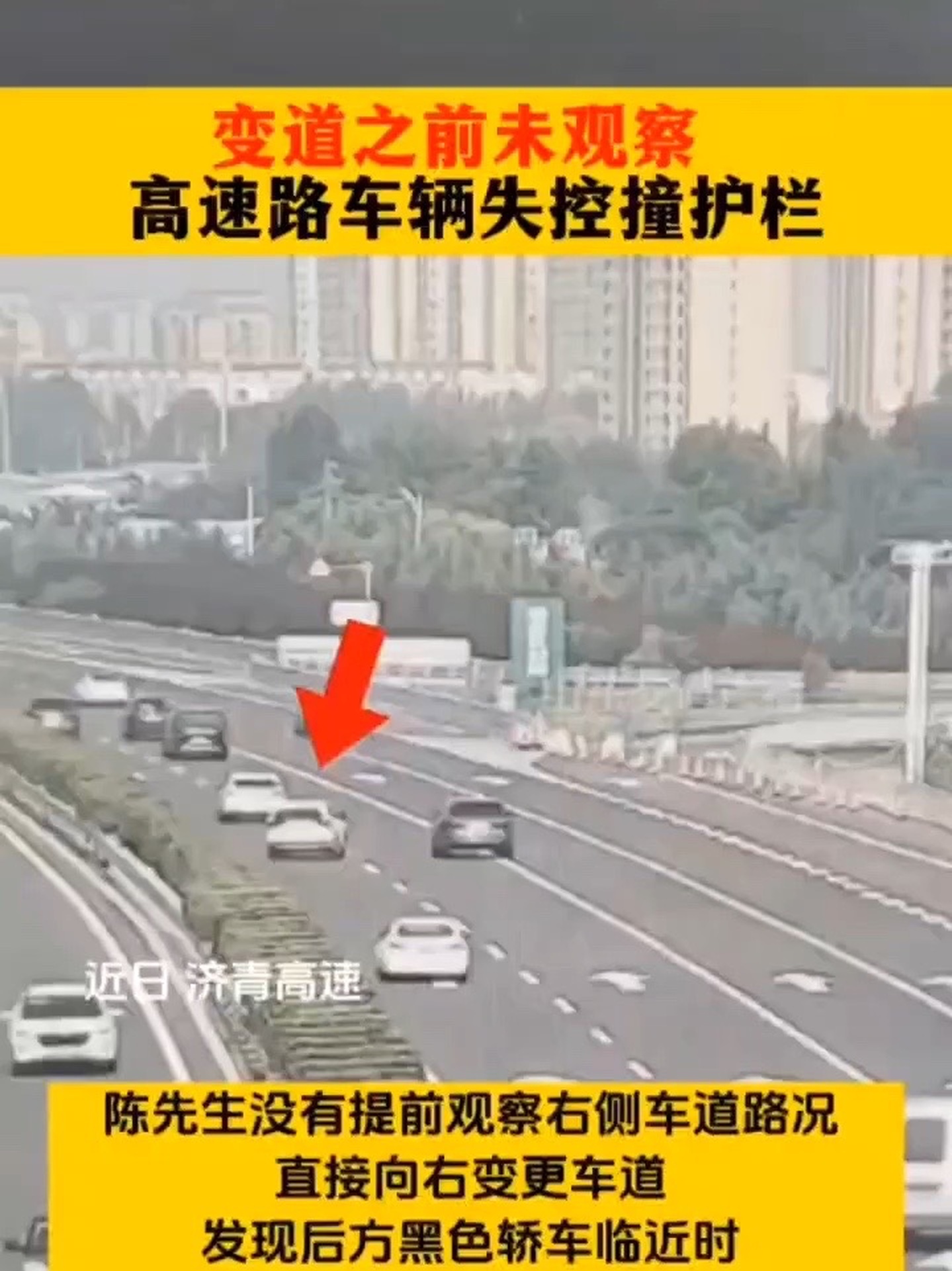 变道之前未观察,高速路车辆失控撞护栏!