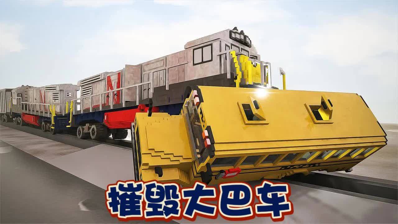 拆迁模拟器:我能制造几起摧毁大巴的事故呢?