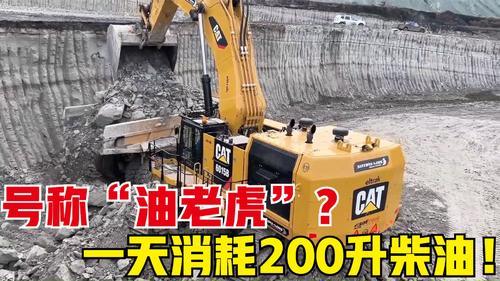 卡特挖掘机又叫“油老虎”？一天最低消耗200升，老板直呼养不起