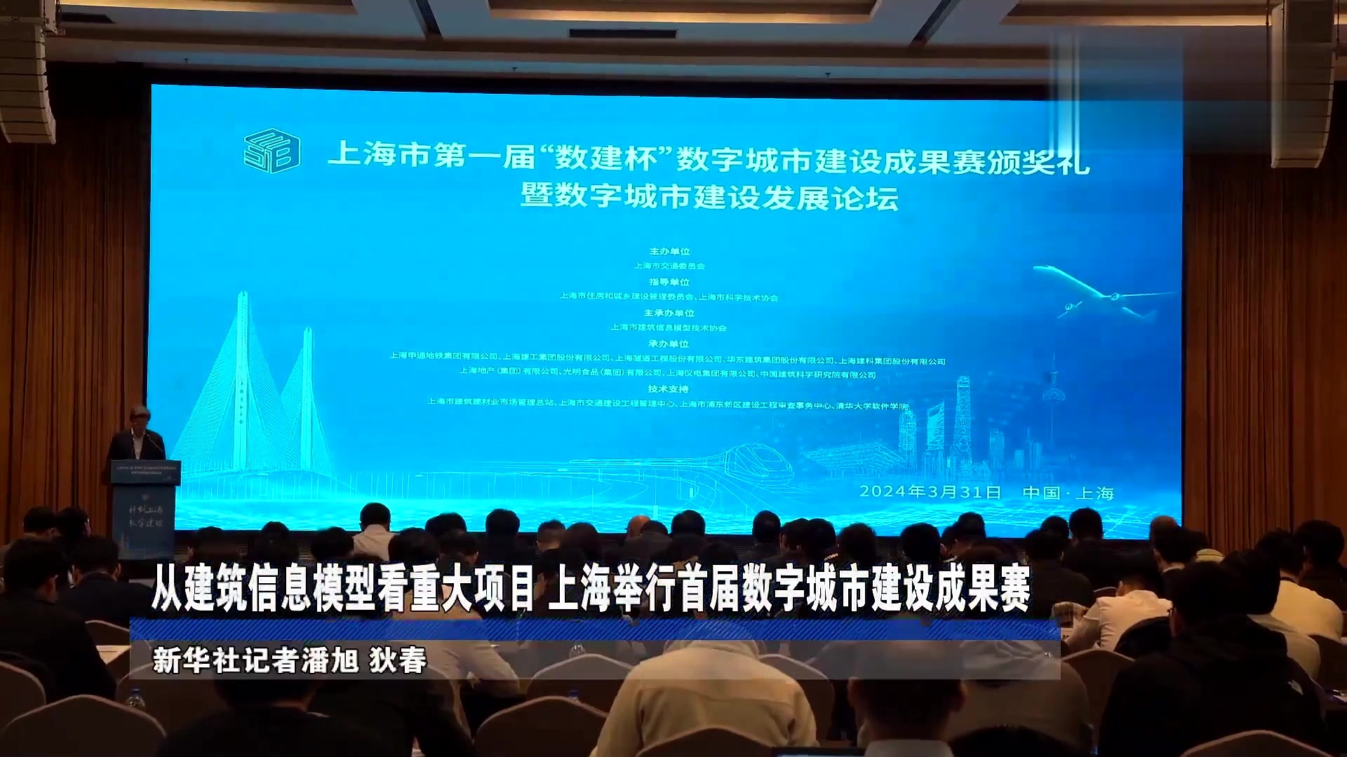 从建筑信息模型看重大项目上海举行首届数字城市建设成果赛