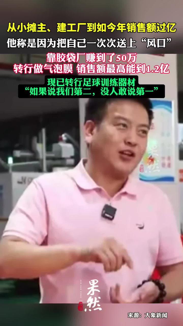 从摆摊到销售额过亿