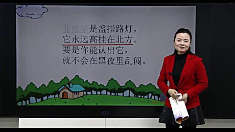 (45)二年级语文下册第17课《要是你在野外迷了路》(第二课时)