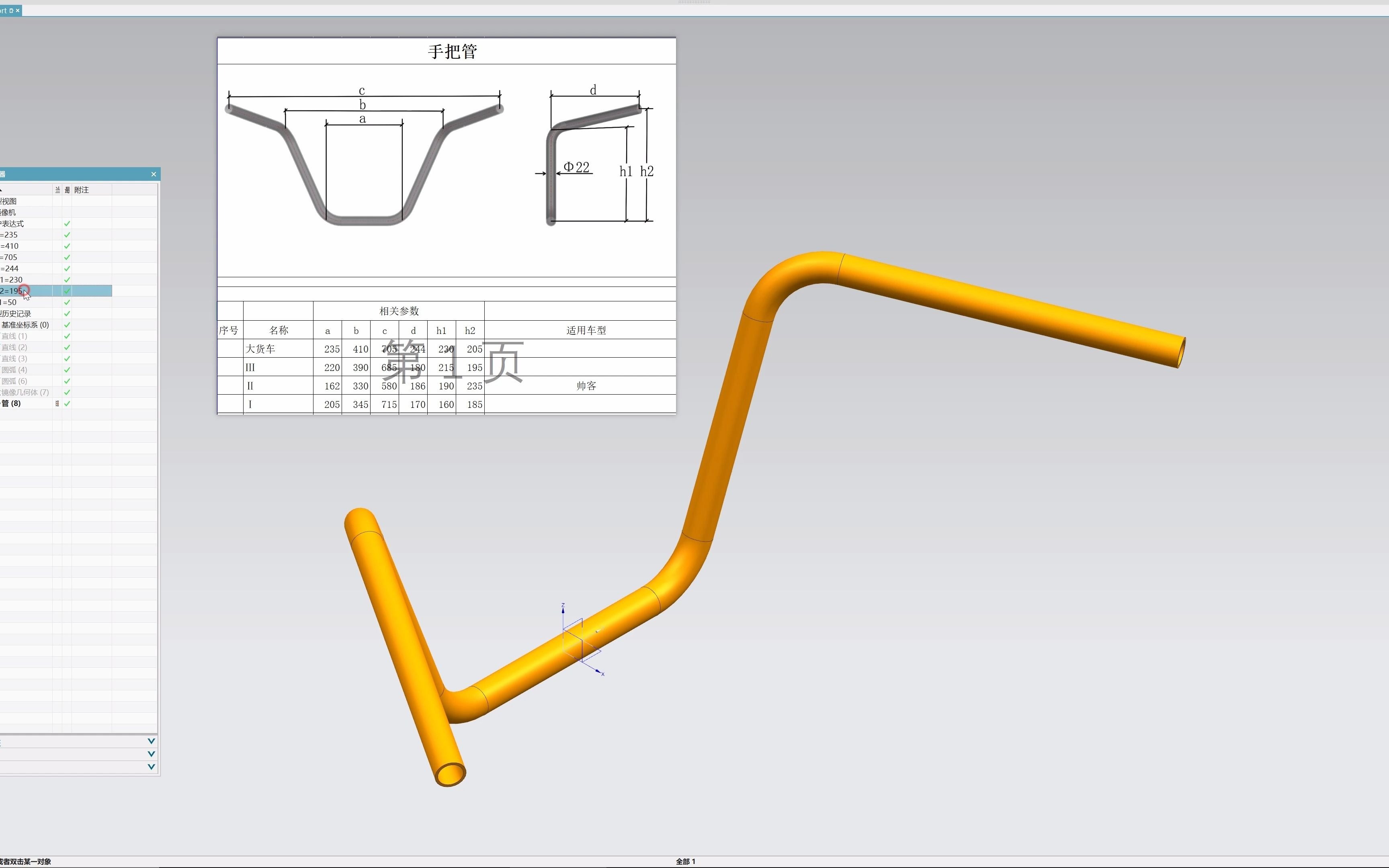 UG/NX参数化建模方向把