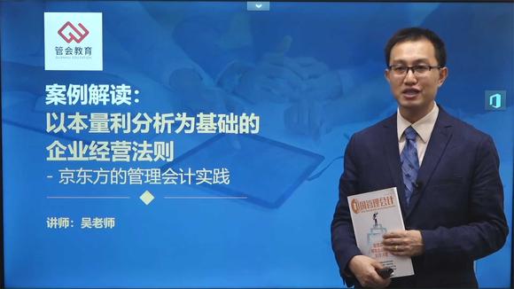 管理会计直播预告:以本量利分析为经营基础的企业准则