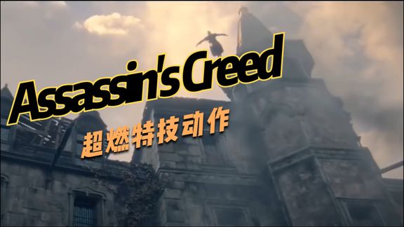 如果把刺客信条的特技动作搬到现实,这个小伙是这样做的