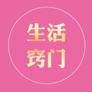 教学生活小妙招 