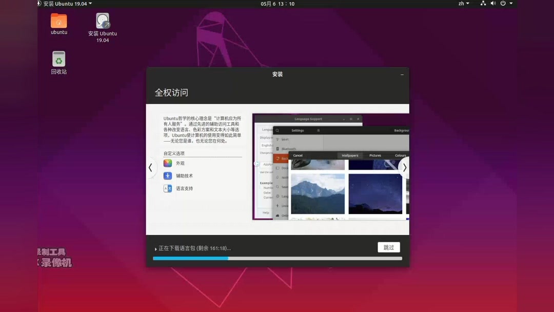 虚拟机Ubuntu19.04安装教程