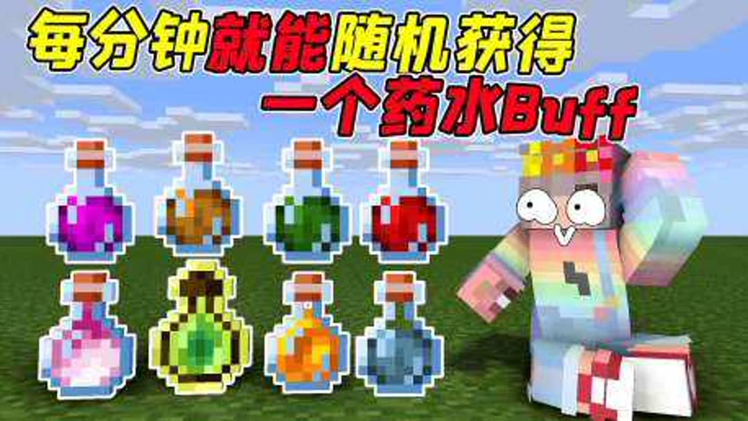 我的世界:每60秒随机获得一个药水Buff,挖钻石的时候突然隐身了