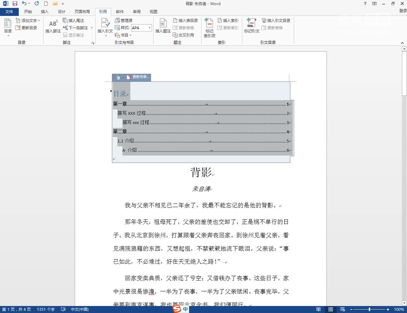 引言菜单之目录讲解教程 word教程 Microsoft Word 2013教程