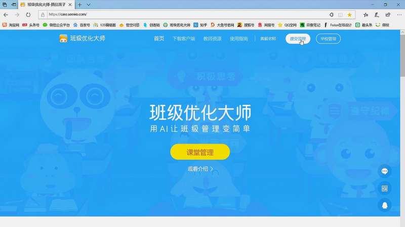 班级优化大师网页端布置作业