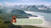动物宝宝成长记 第7集 棕熊,和妈妈一起去旅行