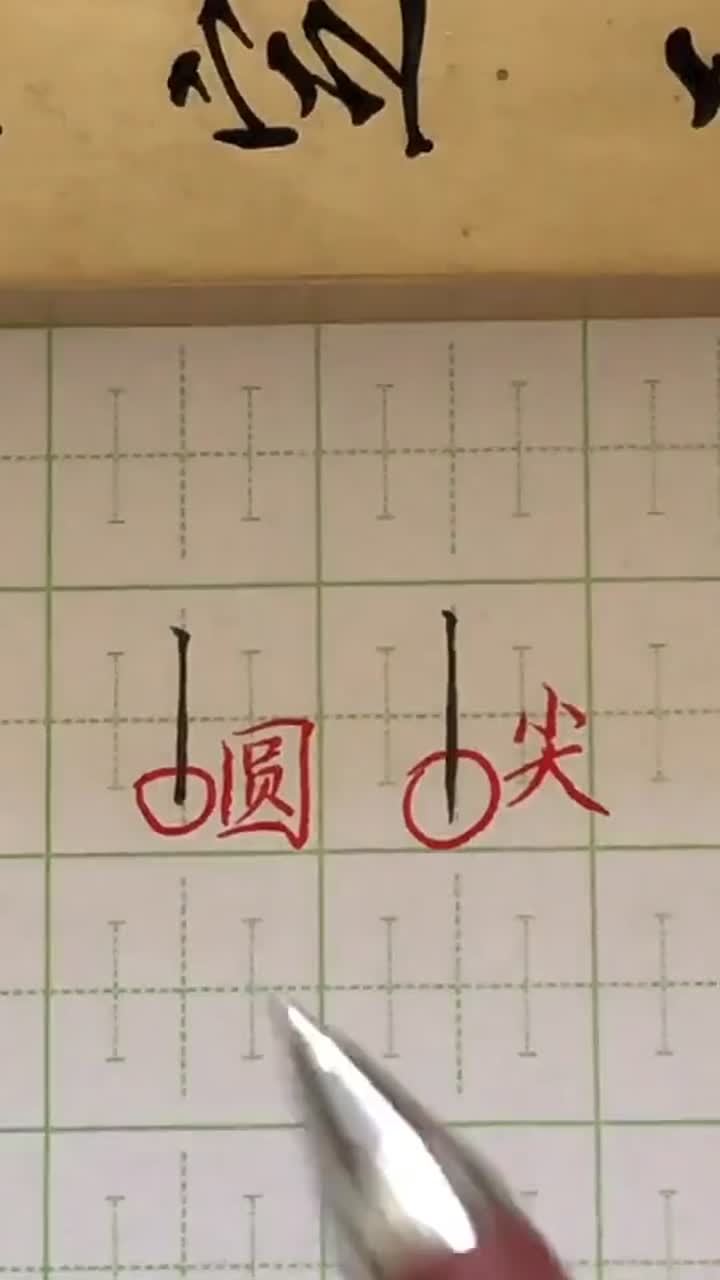 动起手来试一试吧羲正练字硬笔书法
