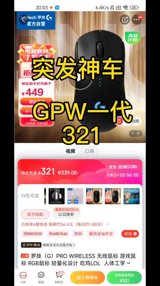 突发神车GPW一代321到手!
