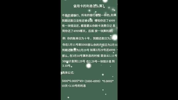 信用卡利息