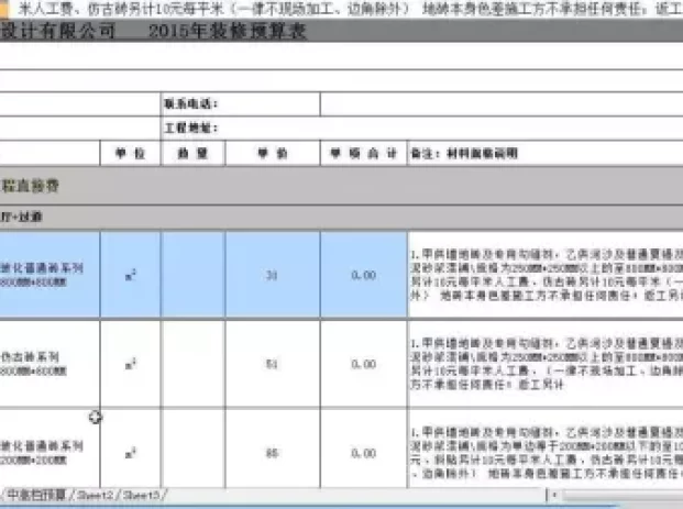 室内设计教程: 天然大理石的菜单式预算报价与安装工艺