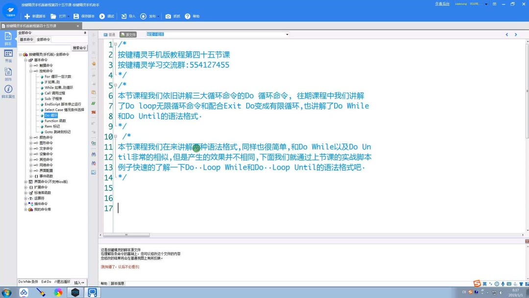 按键精灵手机版教程DoLoopWhile和DoLoopUnt