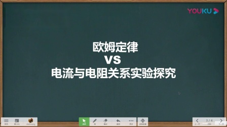 第8期第二节欧姆定律第1课时第5题