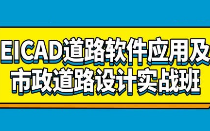 交通工程通用设计、道路工程项目基本流程