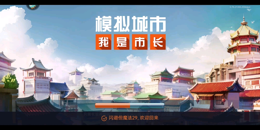 模拟城市,我是巿长第四集