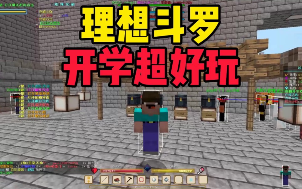 开学超好玩斗罗,我的世界新开斗罗服