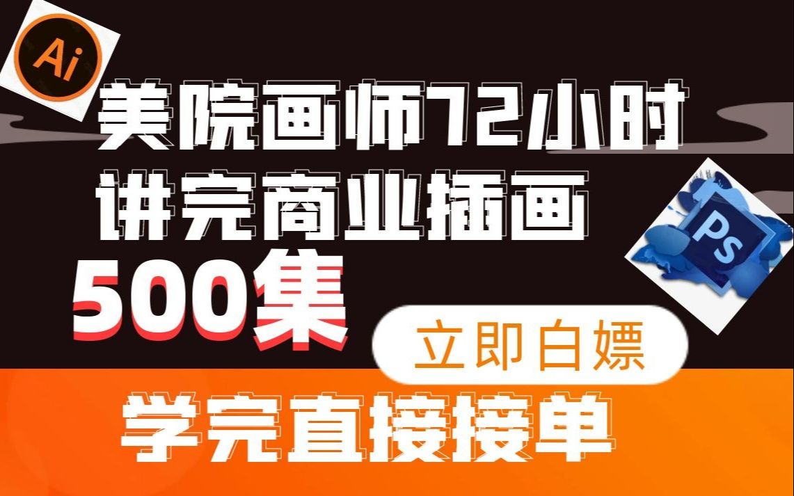 【商业插画】你收藏了那么多合集,不差多这一个吧