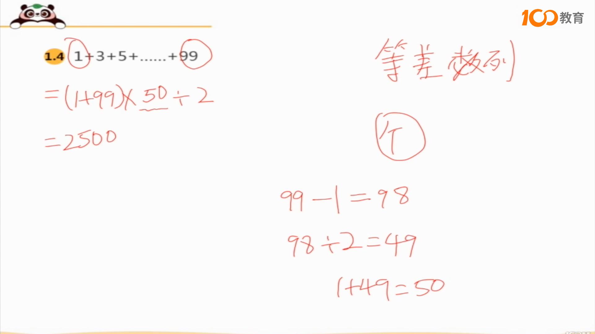 小学数学:等差数列求和公式很好用,但是公式里的未知数怎么算呢