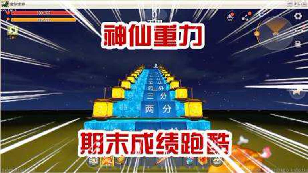 迷你世界:期末成绩跑酷!又遇神仙重力!不考满分都对不起这重力