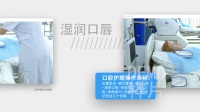 口腔护理技术微课程
