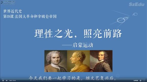 中考历史复习《启蒙运动》