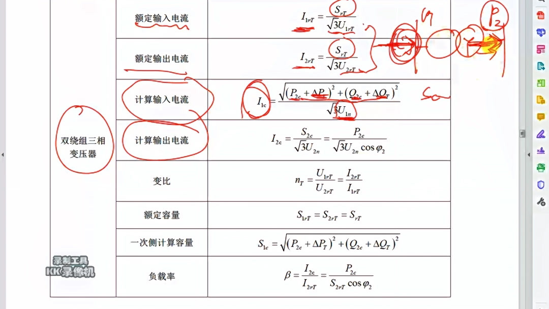 BTL全程班02【初识供配电系统系统02及负荷计算01】