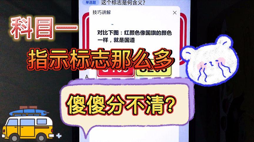 科目一指示标志那么多,总是都记不住?那是你没有用这个办法去记