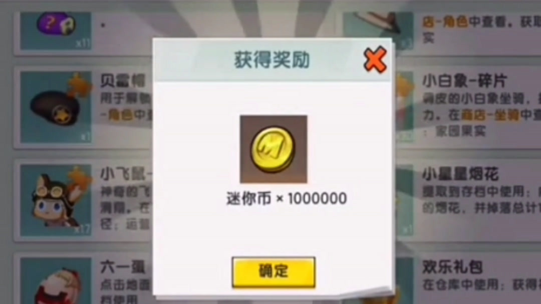迷你世界10000000000迷你币获得方法