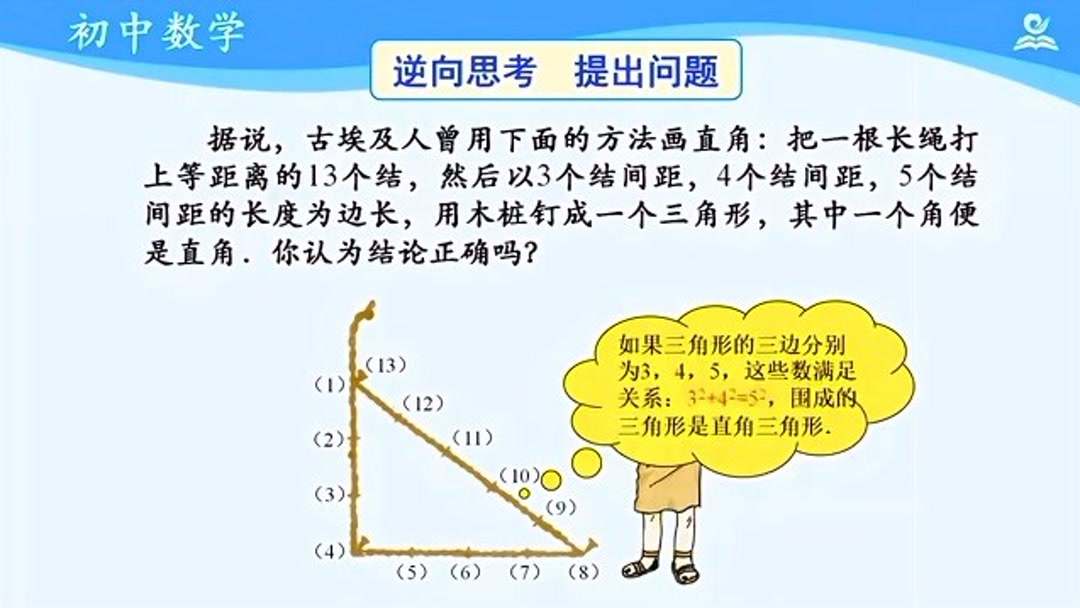 勾股定理的逆定理