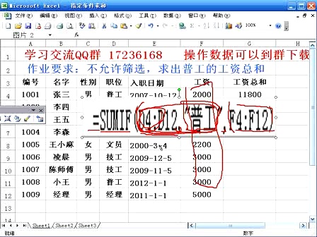 Excel指定条件求和