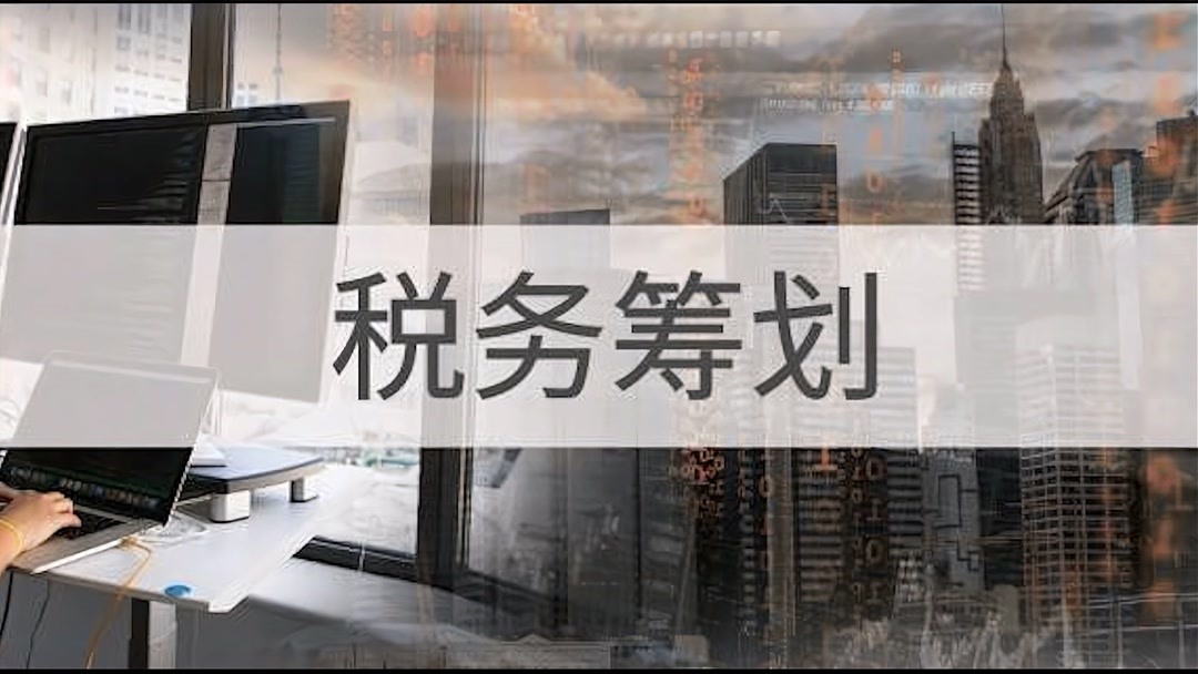 改变生产模式,利用国家政策合理节税