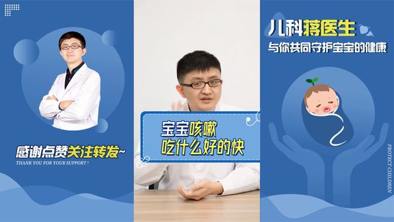 宝宝咳嗽吃什么好的快?