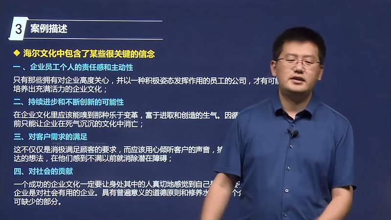 HRBP-知识点视频-海尔组织文化落地案例