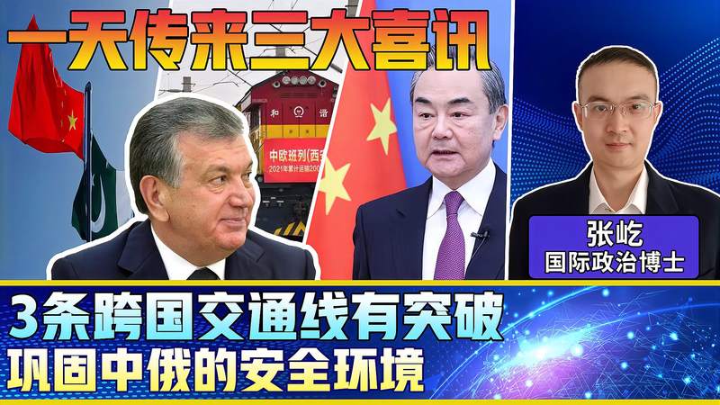 中吉乌铁路建设加速,俄或拨2000亿建中蒙哈铁路,中巴走廊传喜讯