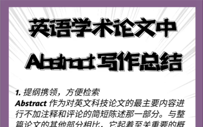 英语学术论文写作技巧