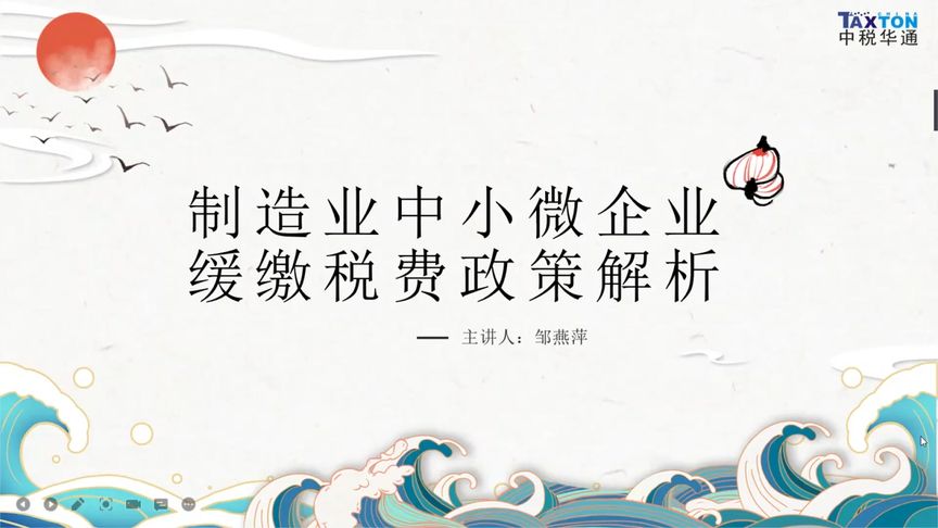 制造业中小微企业缓缴税费政策解析