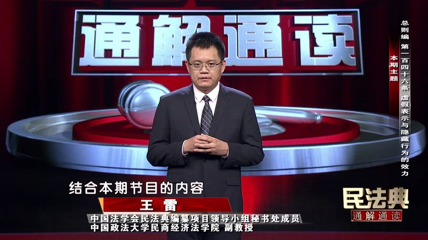 《民法典》第一百四十六条行为人与相对人以虚假的意思表示