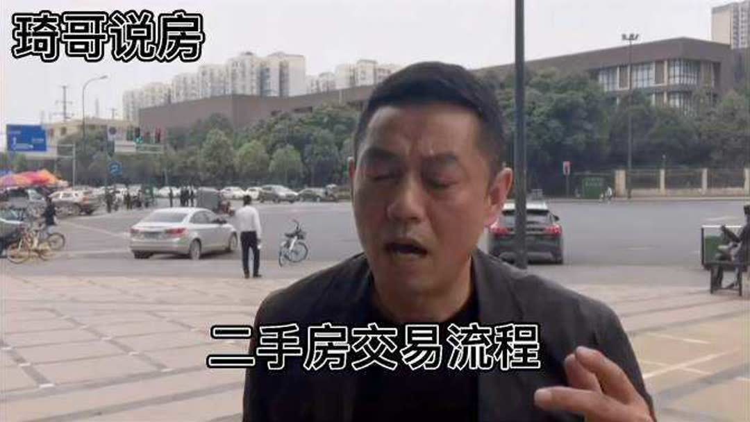 二手房最全交易流程