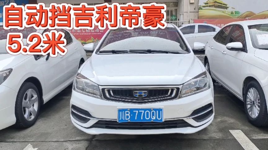 自动挡吉利帝豪来啦…