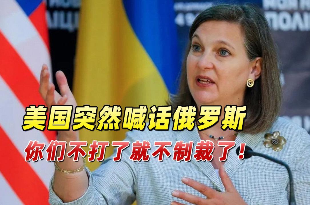 俄乌大战第9天,美国突然喊话俄罗斯,你们不打了就不制裁了!