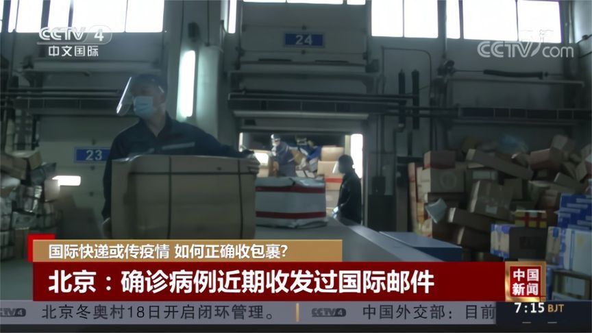 国际快递或传疫情 如何正确收包裹?